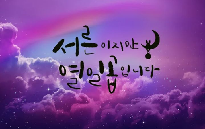 Bahagianya Shin Hye Sun Sandaran Manja Pada Yang Se Jong di Poster '30 ...