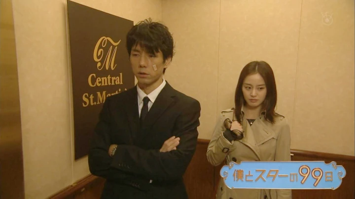 'Boku to star No. 99 Nichi'