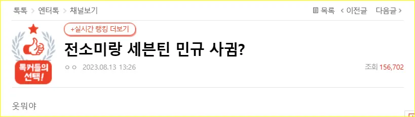 Giliran Mingyu SEVENTEEN Diisukan Pacari Jeon Somi
