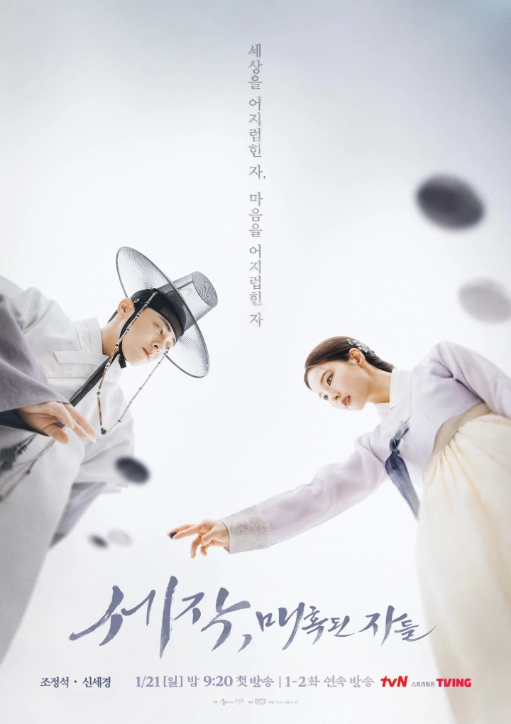 Pose Jo Jung Suk dan Shin Se Kyung di Poster 'Captivating the King ...