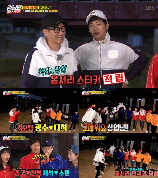 Pasangan Tim Kocak Semua, Episode Anyar 'Running Man' Tuai Pujian