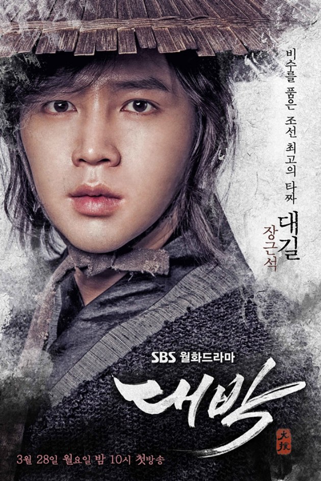 Dramatis dan Emosional, Intip Wajah Sendu Jang Geun Suk di Poster 'Daebak'