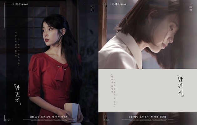Ala Poster Film, IU Anggun di Teaser Foto Single Pre-Rilis 'Night Letter'