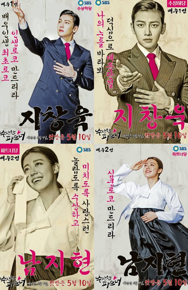 'Suspicious Partner' Gelar Sayembara, Poster Kece Ji Chang Wook Bikin ...