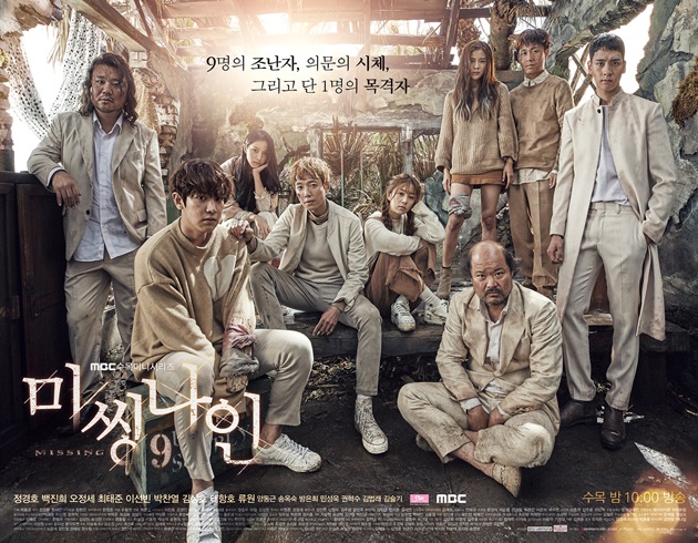 Lusuh Total, Chanyeol-Jung Kyung Ho Cs Tetap Gaya di Poster 'Missing Nine'