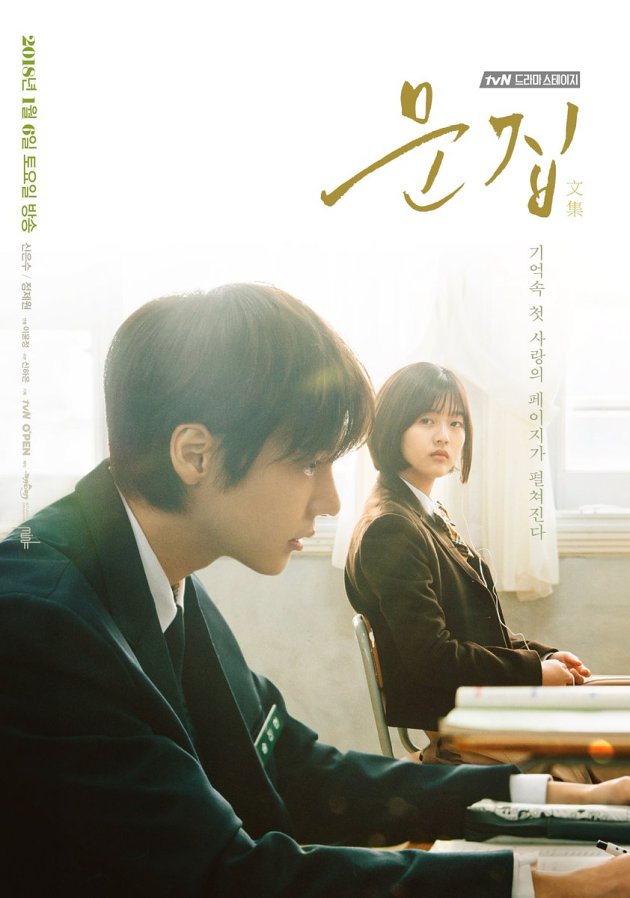 Romantisnya Shin Eun Soo Pandangi Rapper One di Poster Drama tvN ...