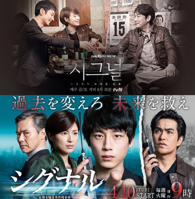 'Signal' Versi Jepang Rilis Poster Jelang Tayang Perdana, Keren Mana?